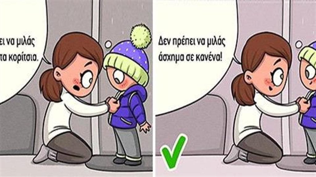 10 μαθήματα που πρέπει να δώσετε στο παιδί μέχρι να γίνει 10 - ΠΑΙΔΟλόγιο